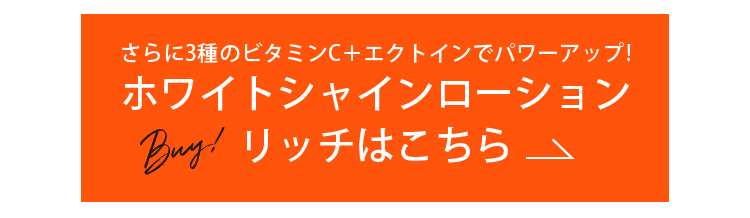 【通販】Lov me Touch ホワイトシャインローション ｜ Dr.BEAUTOPIA